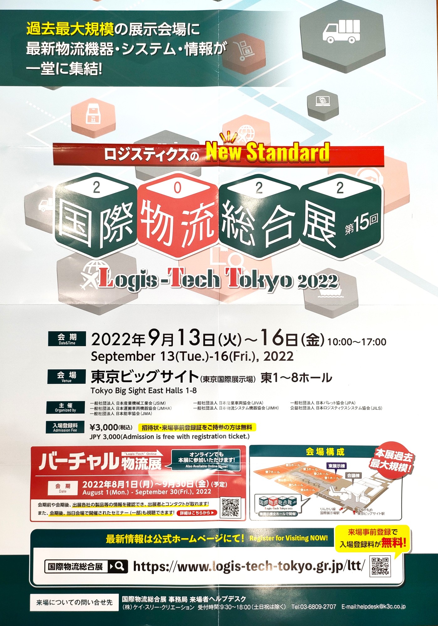 2024年問題 | AtMet株式会社